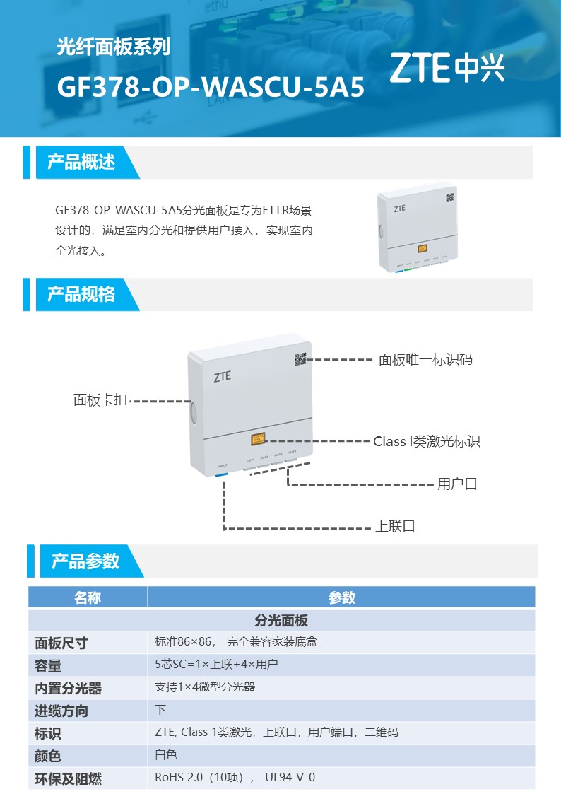 中兴分光器GF378-OP-WASCU-5A5_广西移动网上商城